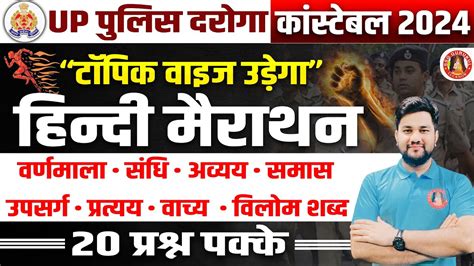 Hindi Previous Year Paper Upsiup Police Constable Up Police Re