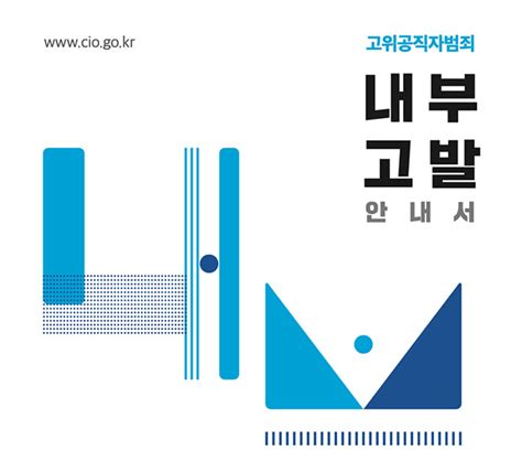 공수처 내부고발 안내서 배포고발자 지원 방안 수록 사회 기사 더팩트