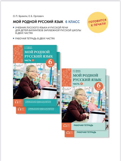 Учебник "Мой родной русский язык", 5-6 класс - London School of Russian ...