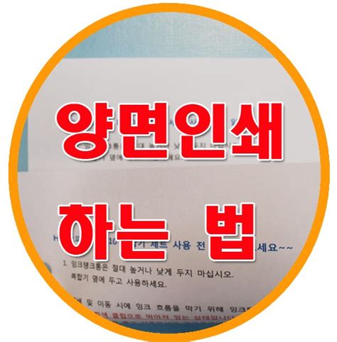 양면인쇄하는법 알려드립니다 네이버 블로그