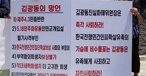 이젠 한국전쟁 민간인 학살까지 커지는 김광동 사퇴 여론