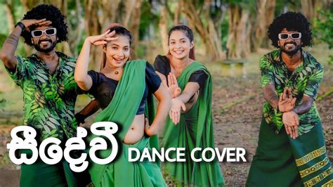 Seedevi සීදේවී Dance Cover Oshan Liyanage Ft Vinu Perera Piyath