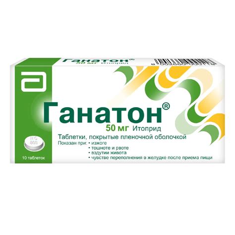 Ганатон, таблетки покрыт. плен. об. 50 мг ,10 шт. купить по цене 522 ...
