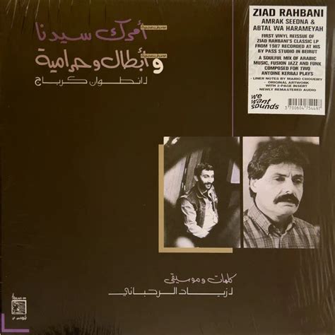 Ziad Rahbani Amrak Seedna And Abtal Wa Harameyah Vinyl Lp Hat Hill Gallery