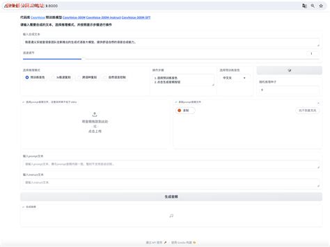 基于腾讯云CVM搭建CosyVoice环境 腾讯云开发者社区 腾讯云
