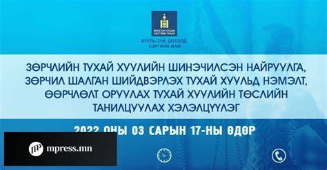 Зөрчлийн тухай хуулийн шинэчилсэн найруулгын хэлэлцүүлэг болно