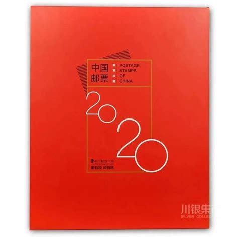 预定2020年邮票年册一次集齐全年邮票含抗疫故宫邮票 中国