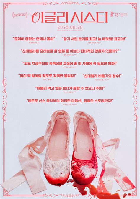 바디 호러 무비 ‘어글리 시스터 리뷰 포스터 공개