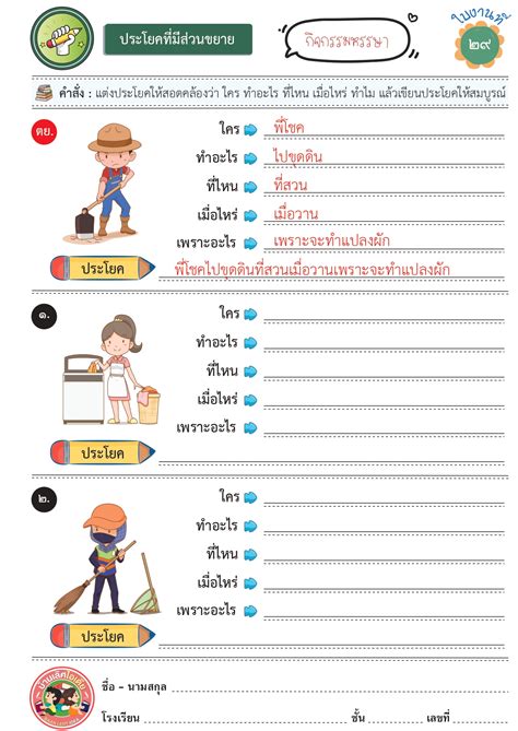 บ้านเลิศไอเดีย 👩‍🏫 ประโยคที่มีส่วนขยาย 📝 T40