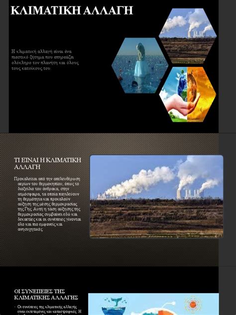 Κληματικη αλλαγη Pdf