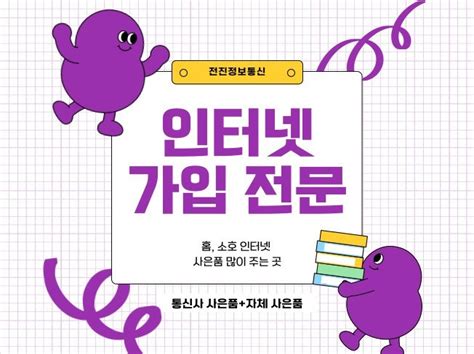 Kt Sk Lg 인터넷가입설치 최대 지원금최적컨설팅 크몽