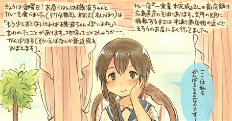 日刊桐沢 磯波ちゃんと紙屋町に 【やや日刊桐沢23／カレー】 桐沢十三のイラスト Pixiv