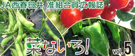 Ja西春日井（西春日井農業協同組合）