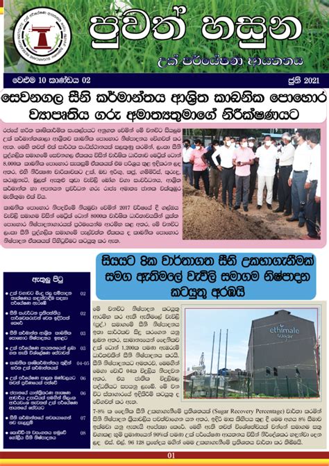 Puwath Hasuna 2021 June Sugarcane Research Institute Sri Lanka