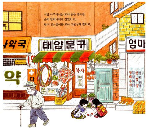 알라딘 미리보기 우리 동네 한 바퀴