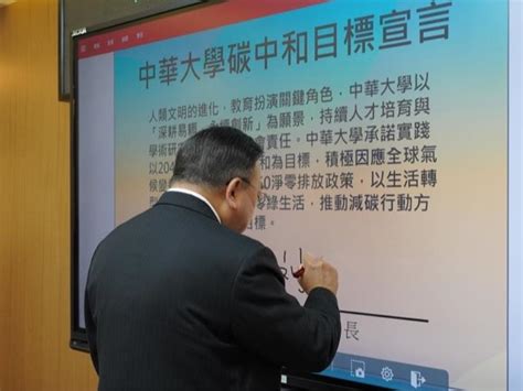 世界綠色大學排名大躍進！中華大學推動永續發展 宣示2040達成碳中和目標 大學校園 大學問 升大學 找大學問