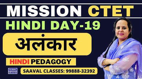Ctet Hindi Lec 19 Hindi Pedagogy अलंकार M99888 32392 Youtube