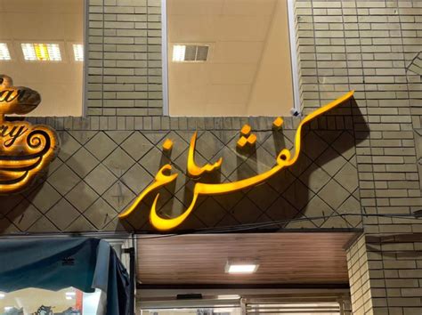 گروه تابلوسازی خط سوم خط سوم