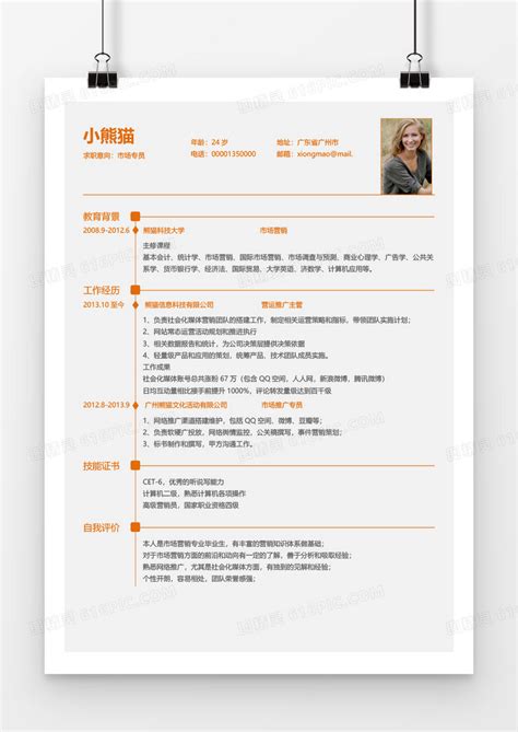橙色简约实用市场专员1年工作经验简历word模板免费下载编号1m7a5d3r1图精灵