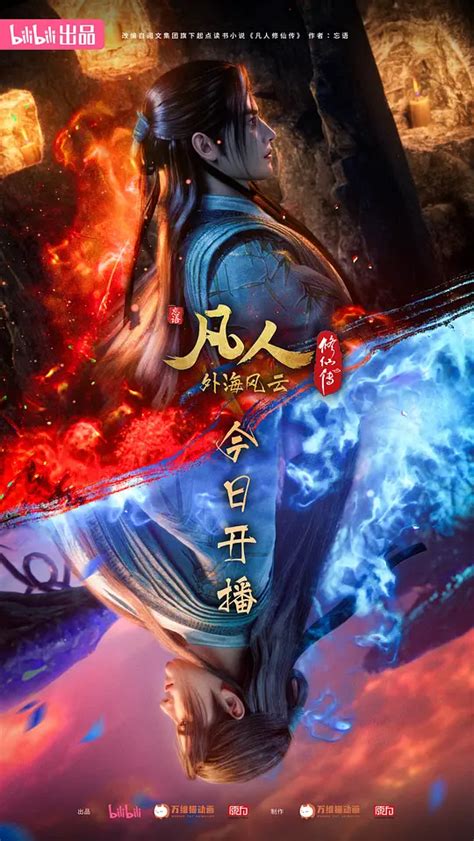 A Record Of Mortals Journey To Immortality Episode 128 English Sub
