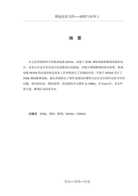 2fsk调制解调电路设计共19页