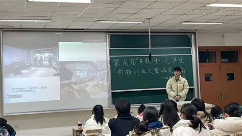 我院举办第九届“互联网＋”大学生创新创业大赛动员大会 南京财经大学应用数学学院