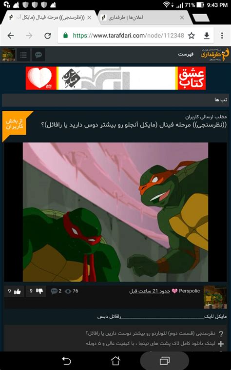 مایکل آنجلو و رافائل محبوب ترین لاک پشت های سایت شدندپایان نظر سنجی