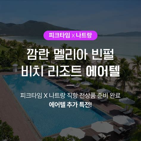 나트랑 깜란 멜리아 빈펄 비치 풀빌라 에어텔