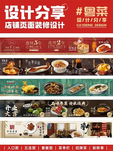 粤菜 大众点评店铺视觉设计