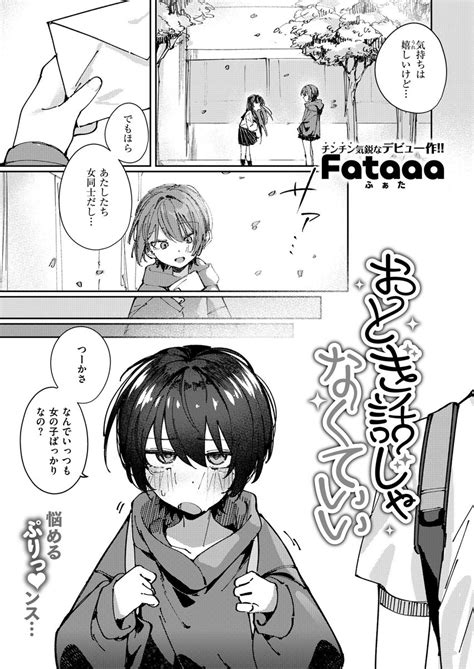 𝙁𝙖𝙩𝙖𝙖𝙖 東泉重工の漫画