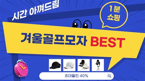 겨울골프모자 완벽 리뷰 따뜻함과 스타일을 동시에 챙기자 Youtube