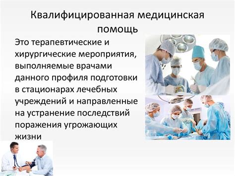 Оказание первой медицинской помощи при неотложных состояниях