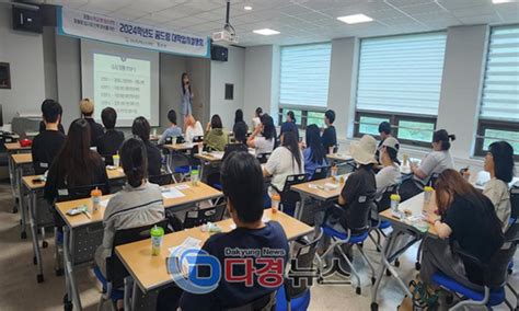 포항시 학교 밖 청소년 위한 ‘대학입시설명회성황리에 마쳐다경뉴스