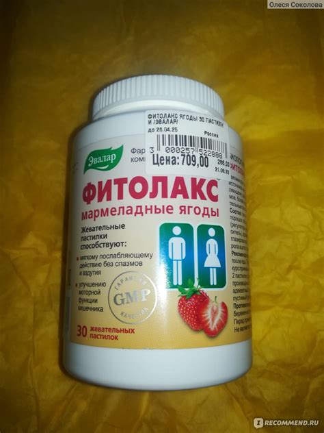 БАД Эвалар Фитолакс мармеладные ягоды - «Отличный слабительный эффект ...