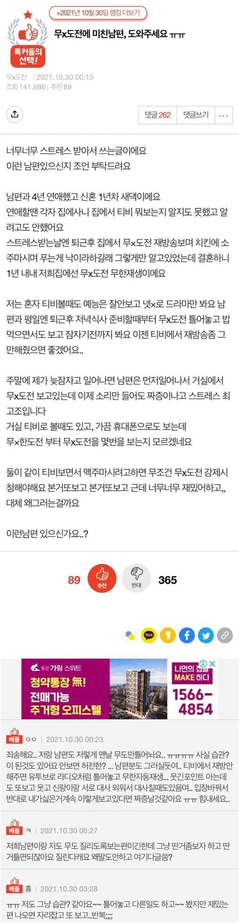 판and톡 무한도전에 미친 남편 도와주세요 ㅠㅠ Daum 카페