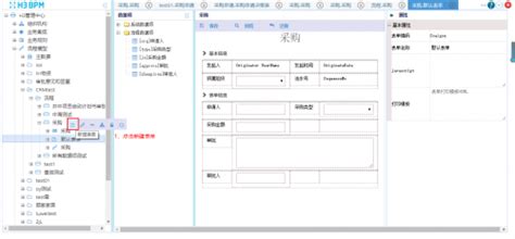 如何制定自定义表单？ 需求andbug H3 Bpm 社区