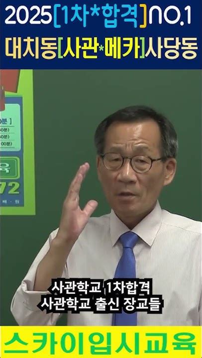 2025 대치동사관학교학원 대치동 재수생사관학교학원 분당 평촌 공군해군육군국간사 재수생n수생 경찰대학시험학원 재수생사관학교기숙학원 경찰대시험학원 사관학교학원