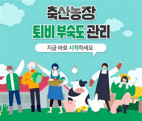 ‘퇴비 부숙도 기준 시행전 현장 준비상황 특별점검