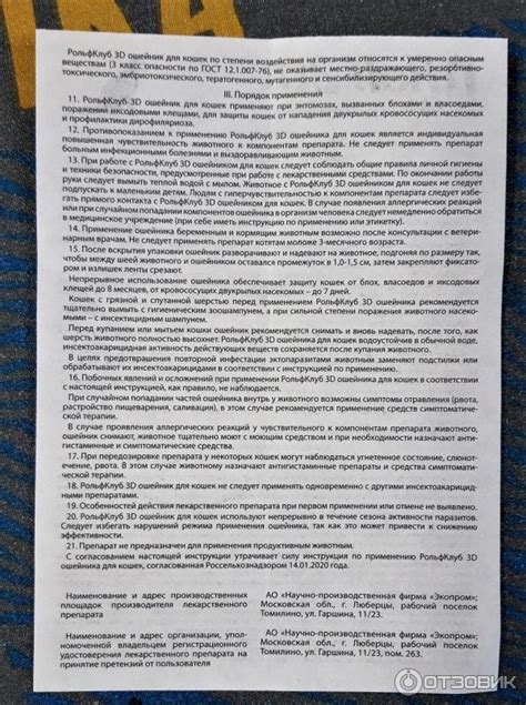 Отзыв о Ошейник для кошек от блох и клещей Rolf Club 3d Надёжная защита