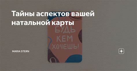 Тайны аспектов вашей натальной карты — Teletype