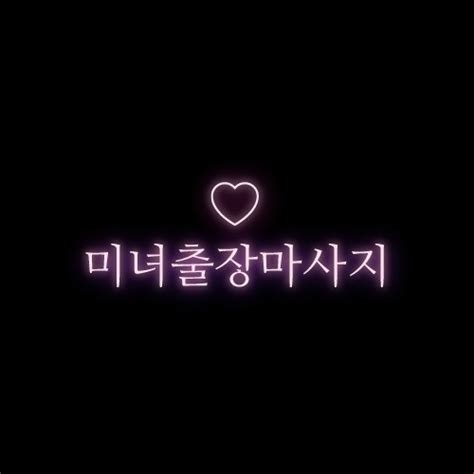 포승출장마사지l포승출장안마l미녀홈타이l100 후불제