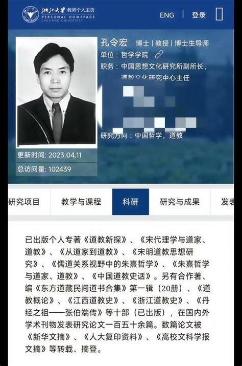 浙江大学道教文化研究中心主任哲学系教授、博士生导师丹道实证权威专家孔令宏教授 Youtube