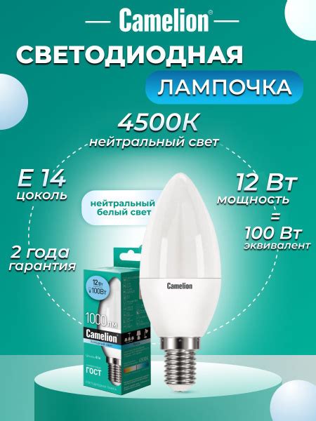 Светодиодная Лампочка Camelion E14 Свеча 1000 Лм 4500 К - купить в ...