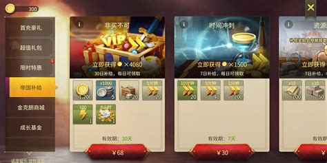 帝国补给界面【权力与纷争】