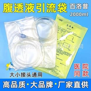 百洛普腹透液引流袋腹膜透析空袋一次性使用废液袋 阿里巴巴