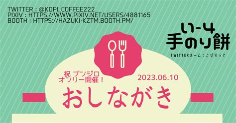 ブンジロ ブンジロ新刊サンプル【おしながき】 こぴのイラスト Pixiv
