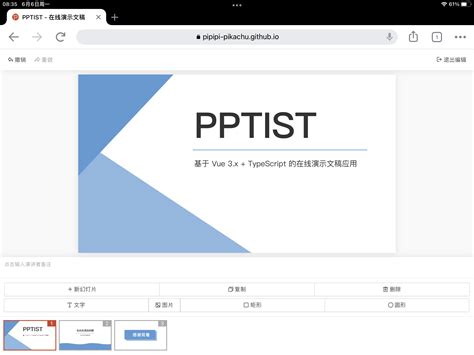移动端编辑器反馈 Issue 118 pipipi pikachu PPTist GitHub