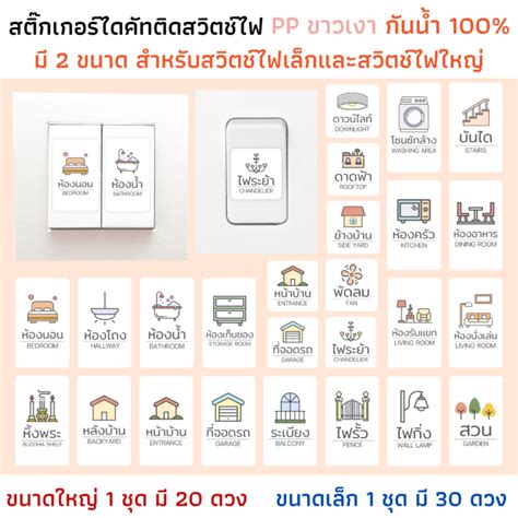 มี 2 ขนาด สติ๊กเกอร์สวิตช์ไฟ สติกเกอร์ Pp กันน้ำ สติ๊กเกอร์ไฟ โคมไฟ