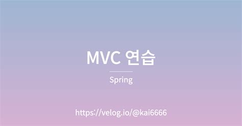 Spring Mvc 연습 Dto 작성