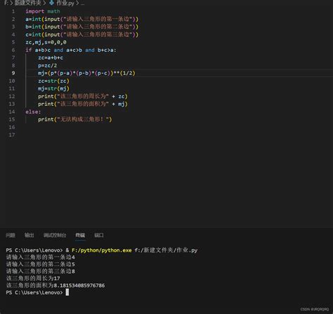 输入三边的长度，求三角形的面积和周长（海伦公式）编程实现输入三边的长度求三角形的面积和周长使用海伦公式。 Csdn博客